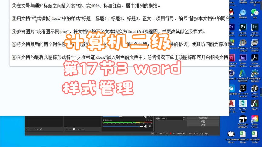 第17节3 word 样式管理