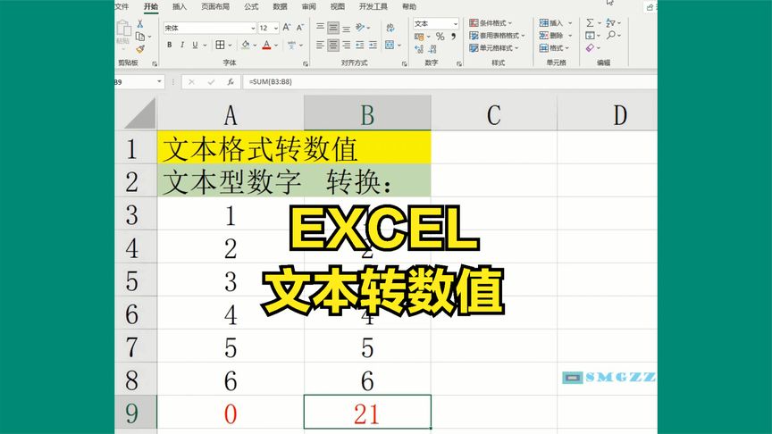 excel表格中,把文本型数字格式转换成数值型,你学会了么?