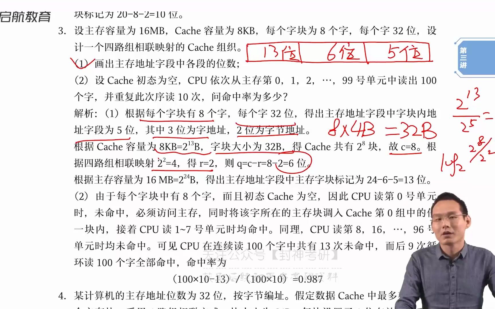 13.组原第3讲主存储器13