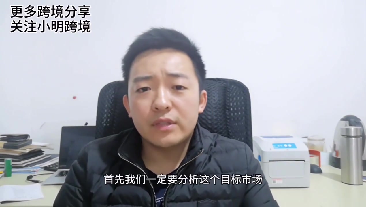 跨境电商新手选品,出爆款是要靠数据分析的,不能主观思维来判断