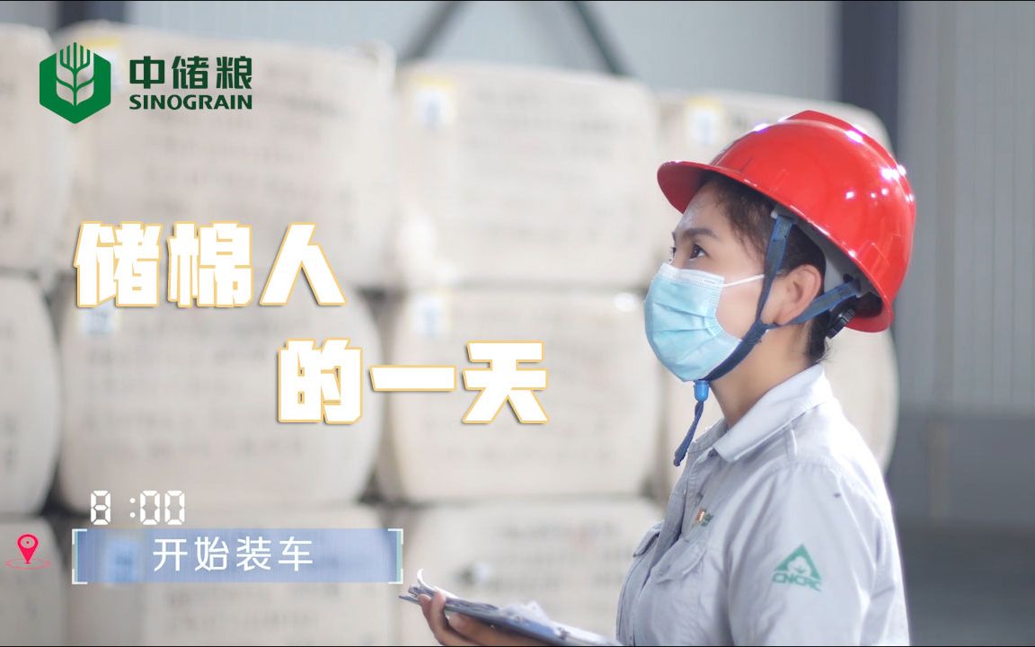 储棉人的一天如何过?中储棉菏泽公司告诉你,保管中央储备棉是种什么...