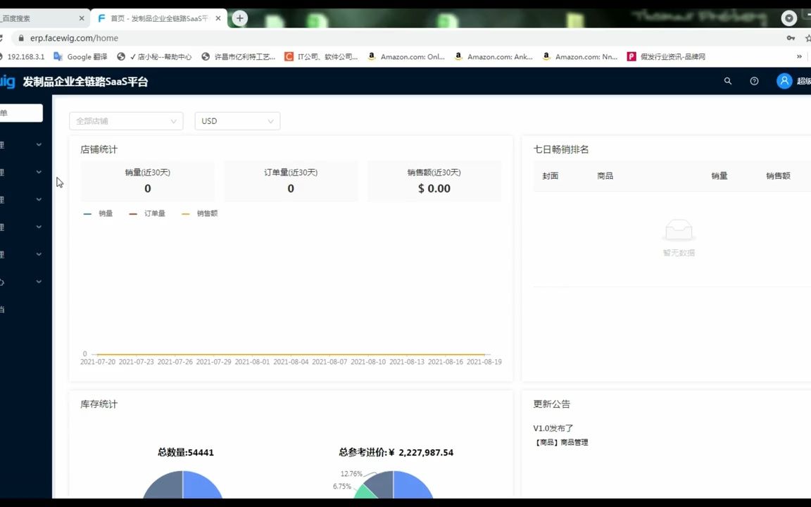 facewig亚马逊erp库存仓库管理系统创建商品操作演示!#erp软 - 抖音