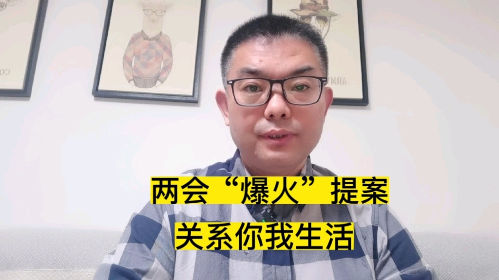 两会大人代表们爆火的提案汇总,关系你我生活的好提案盼尽快实现