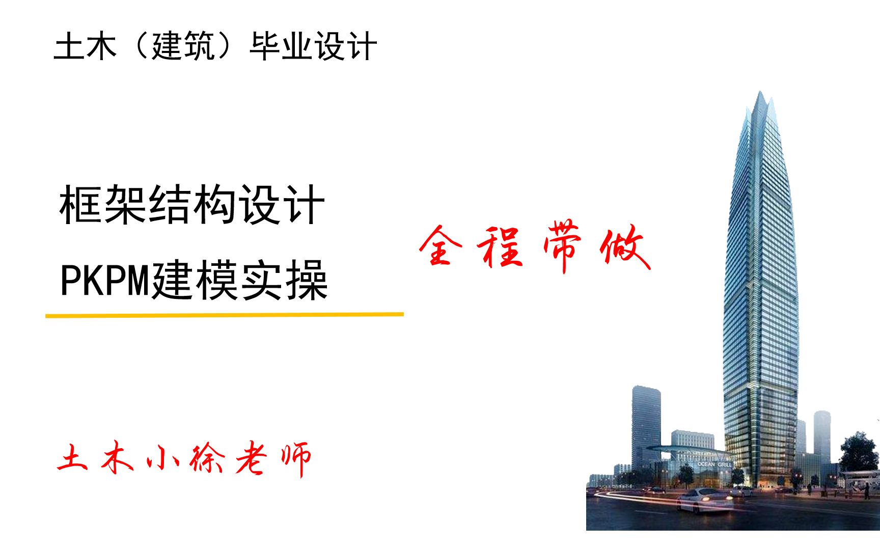 框架结构-8楼层组装