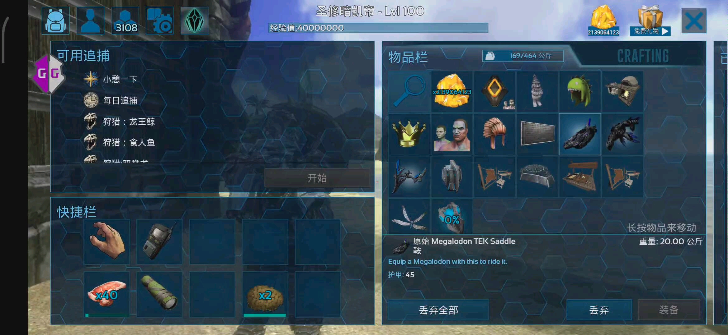 方舟生存进化手游最新版鞍座属性及品质修改教程(非染色修改法)