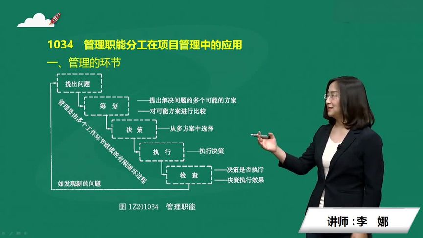 跟李娜老师学一建管理-建设工程项目的组织
