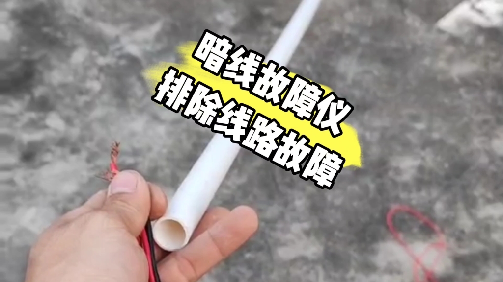 暗线故障仪排除线路故障