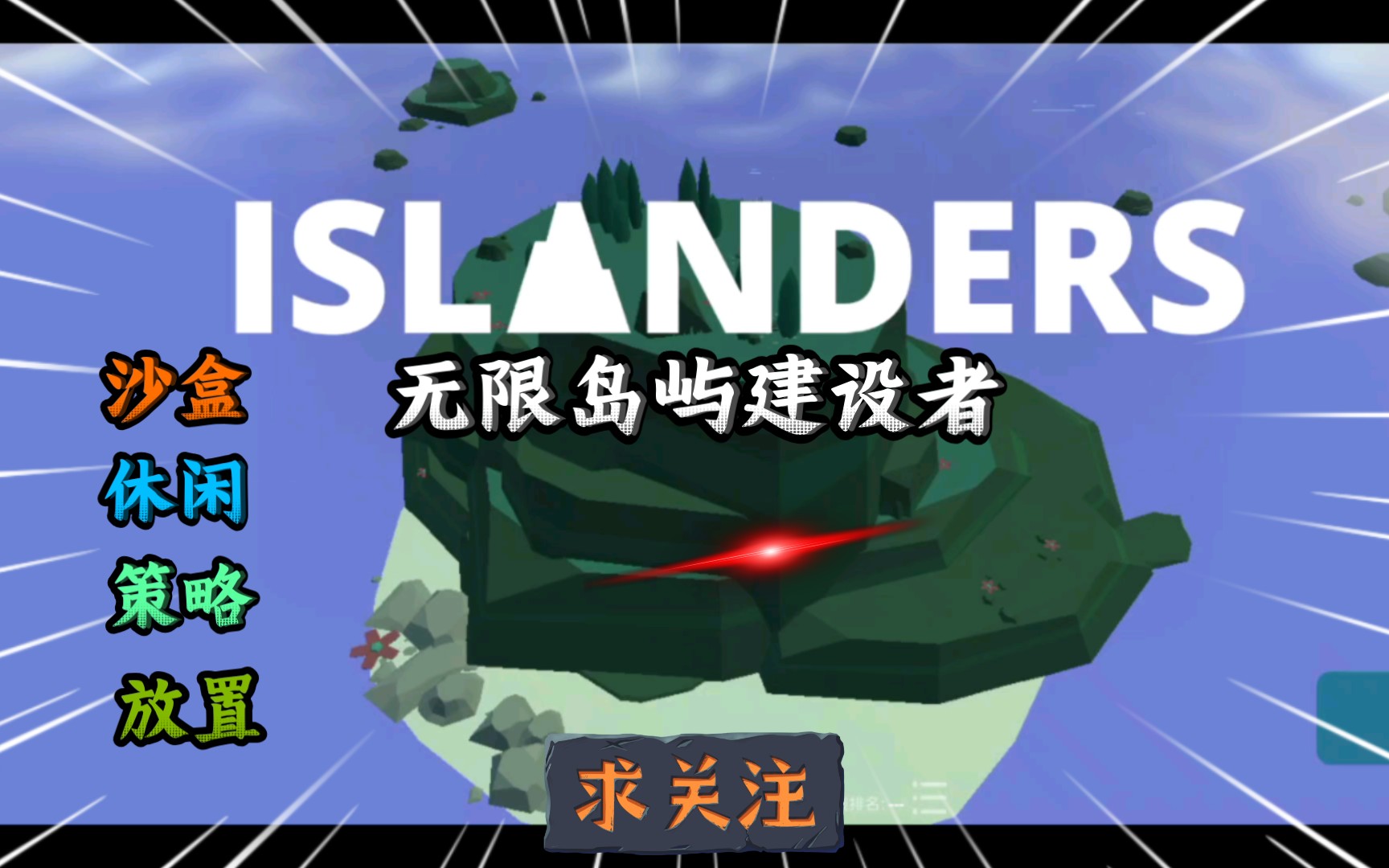 安卓手机游戏《无限岛屿建设者》Steam移植