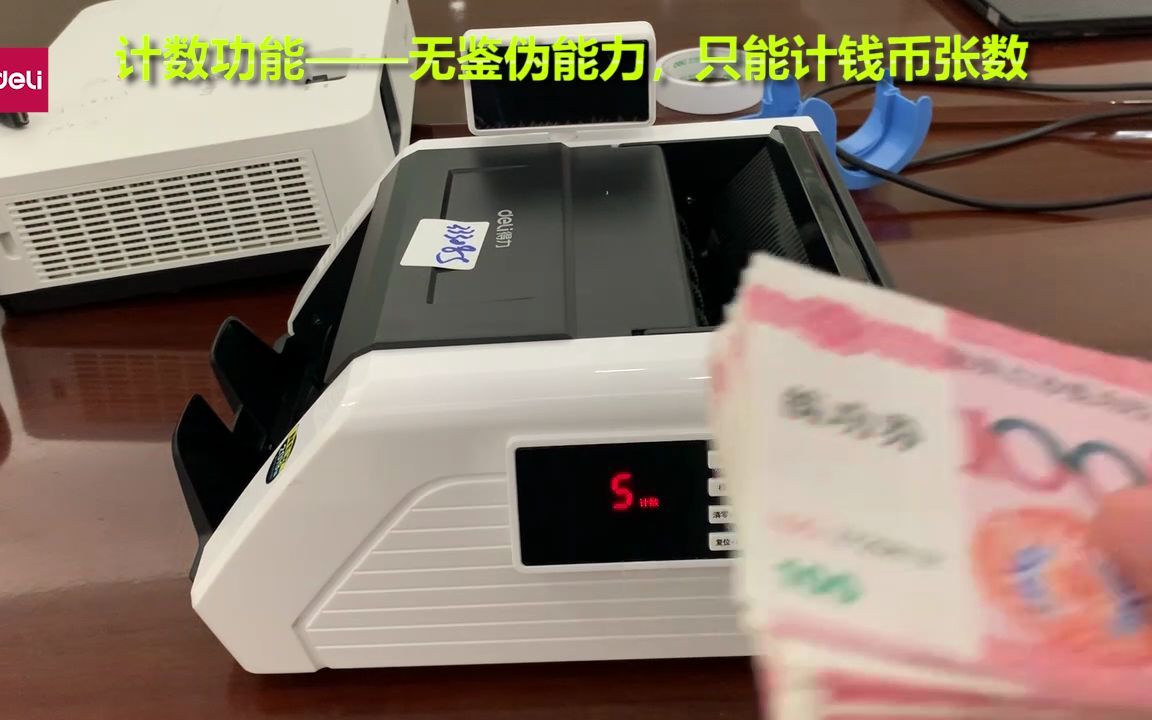 得力点钞机功能介绍-计数功能