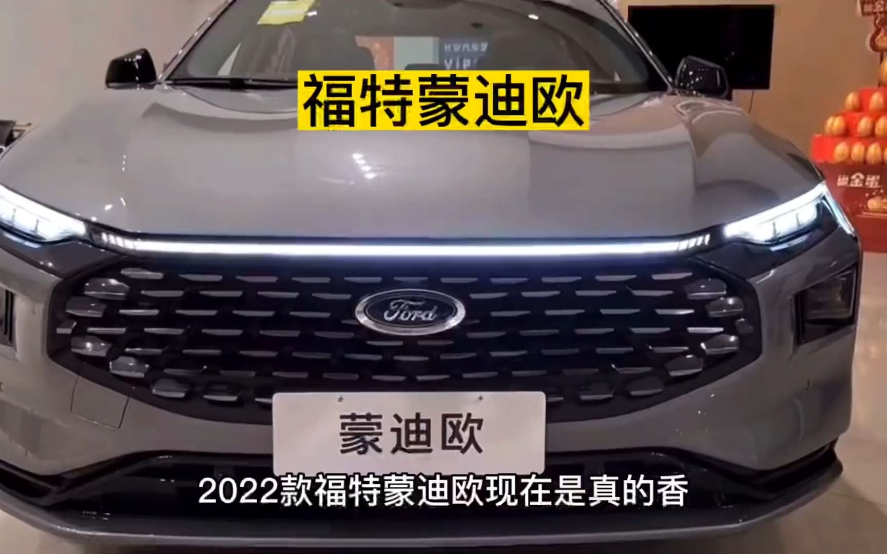 2022款福特蒙迪欧EcoBoost245豪华版落地价参考