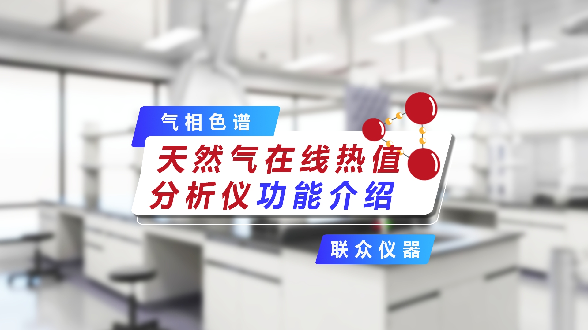 天然气在线热值分析仪功能介绍