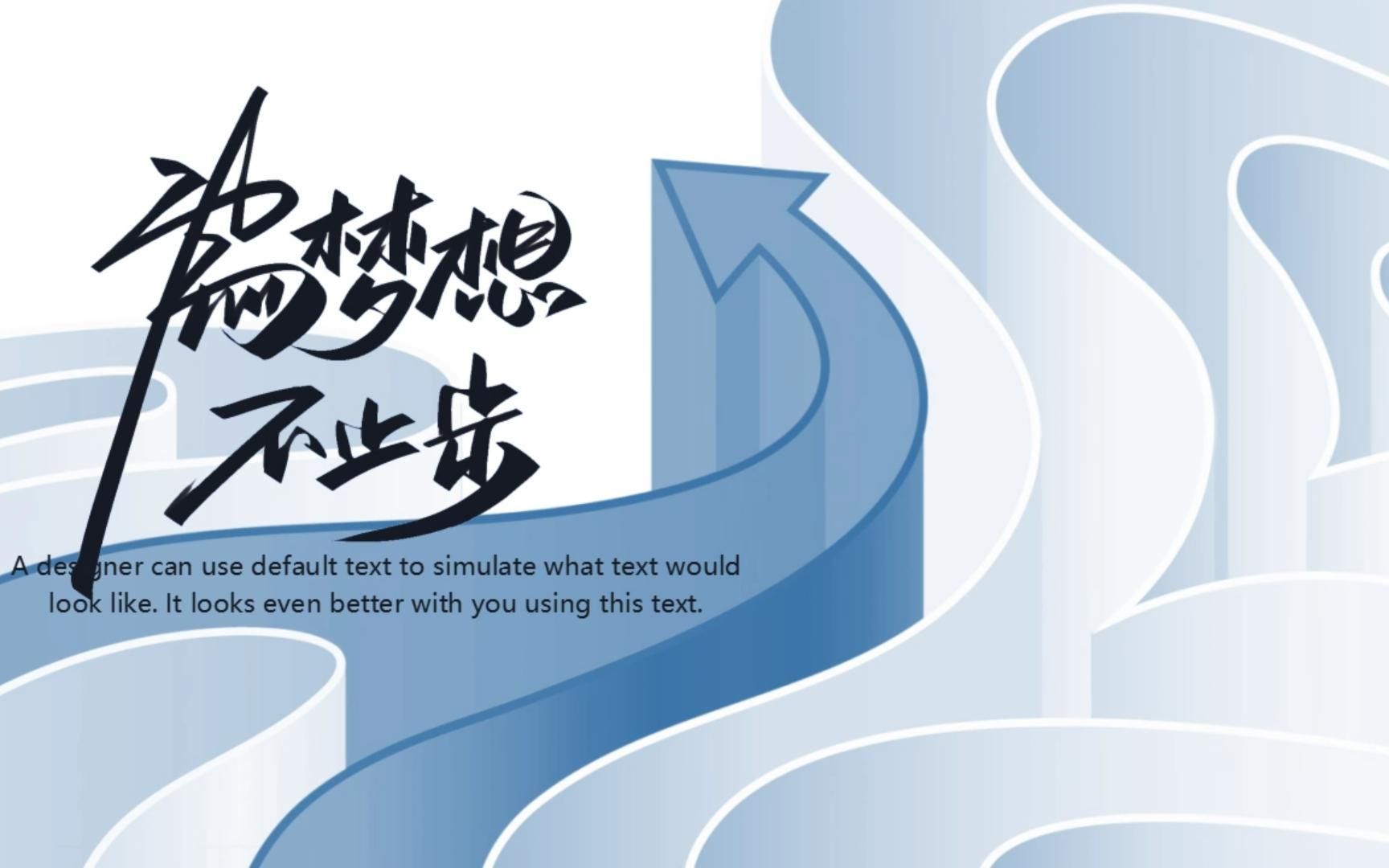 【PPT模板】蓝色立体箭头背景“为梦想不止步”工作总结PPT模板