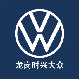 龙岗时兴上汽大众 
