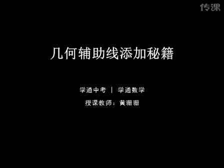 初中数学几何辅助线添加秘籍01——中点的应用001期