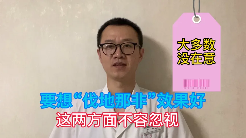 吃伐地那非,想要效果好,别忽略这两方面!