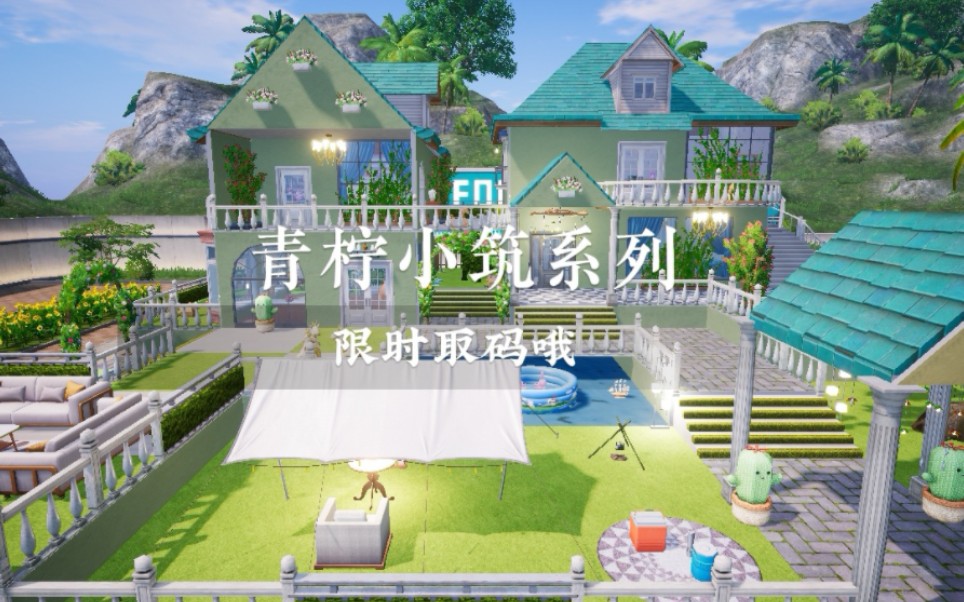 青柠小筑系列方案码来啦,20级双层方案码AKCC-4Q3Q-7H4E-RA46, ...