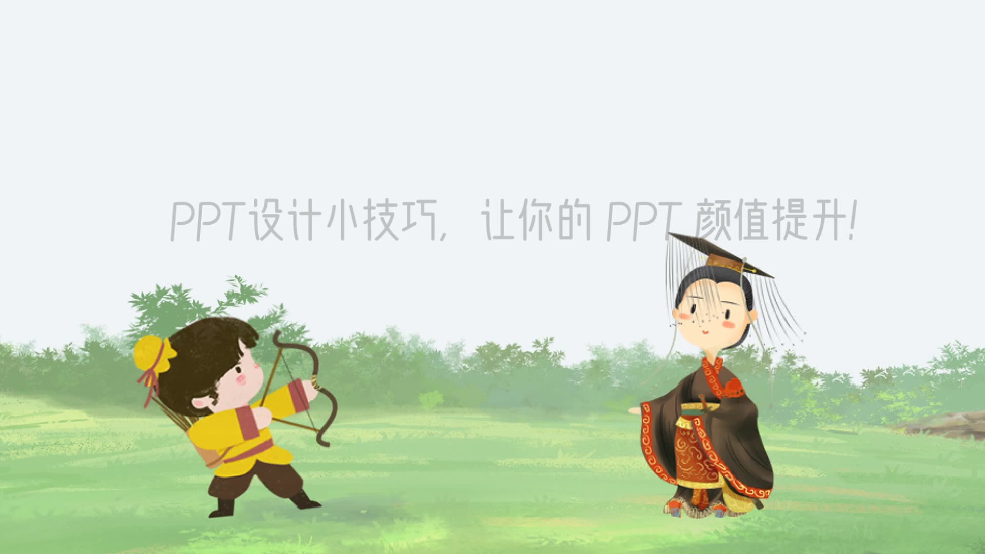 PPT设计小技巧,让你的-PPT-颜值提升!_多媒体演示制作软件