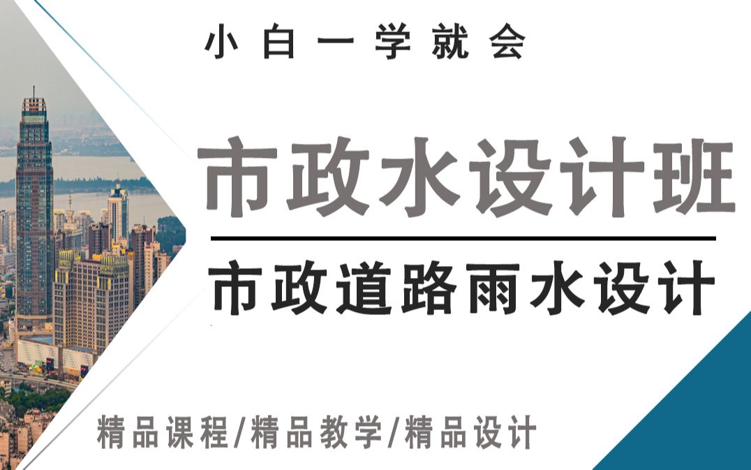 市政道路雨水设计,你学会多少?