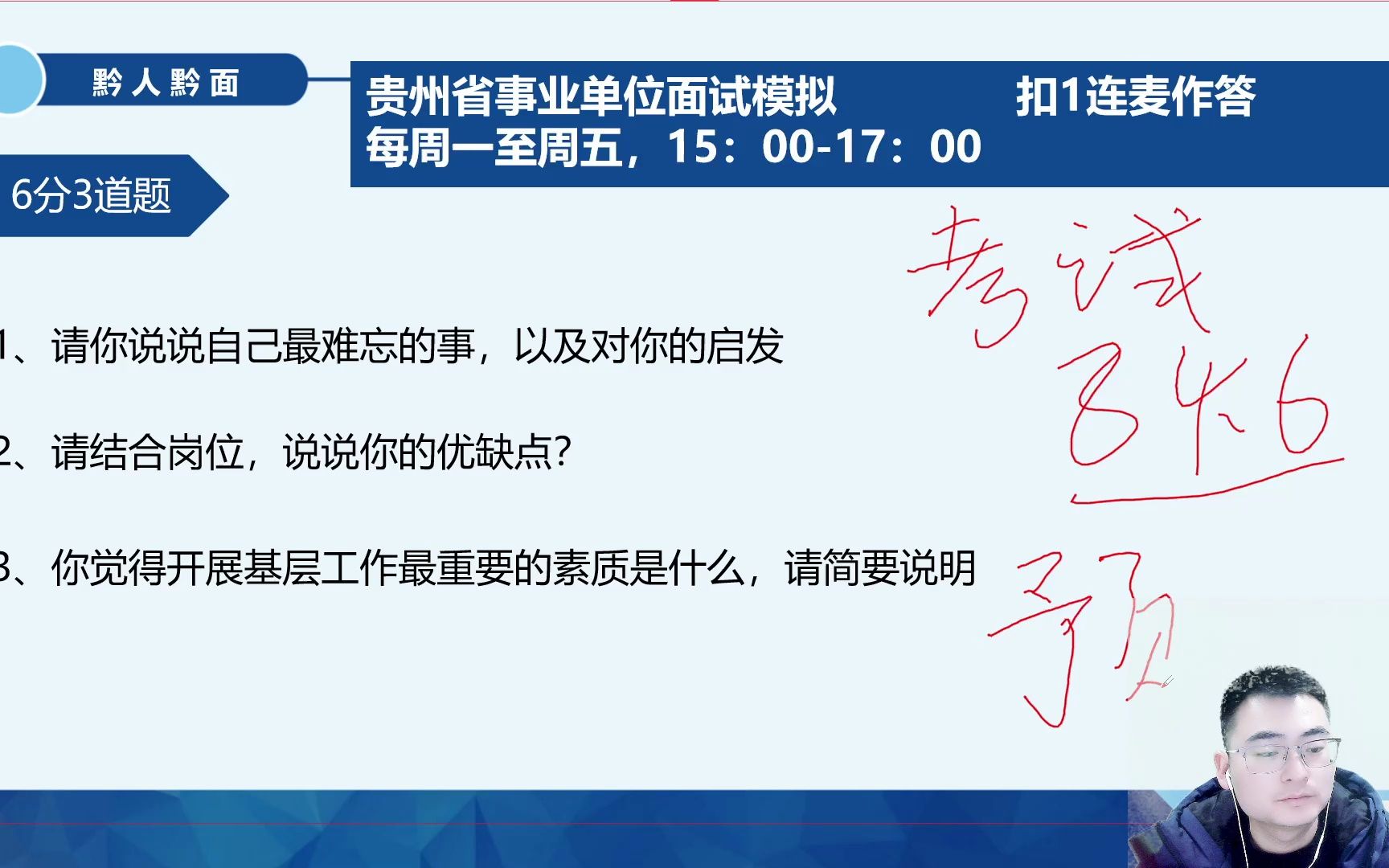 贵州省事业单位面试模拟(1)