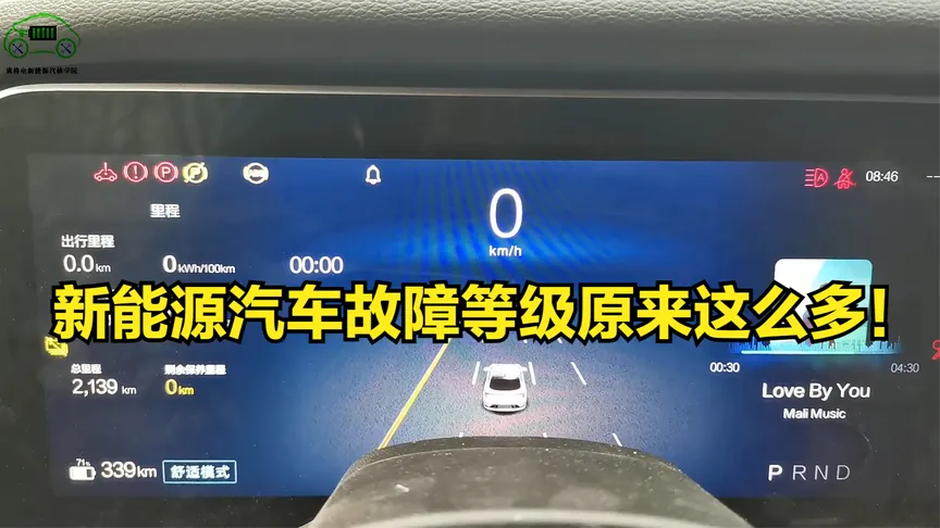 新能源汽车故障等级原来这么多!各类故障实车排查方法—维修培训