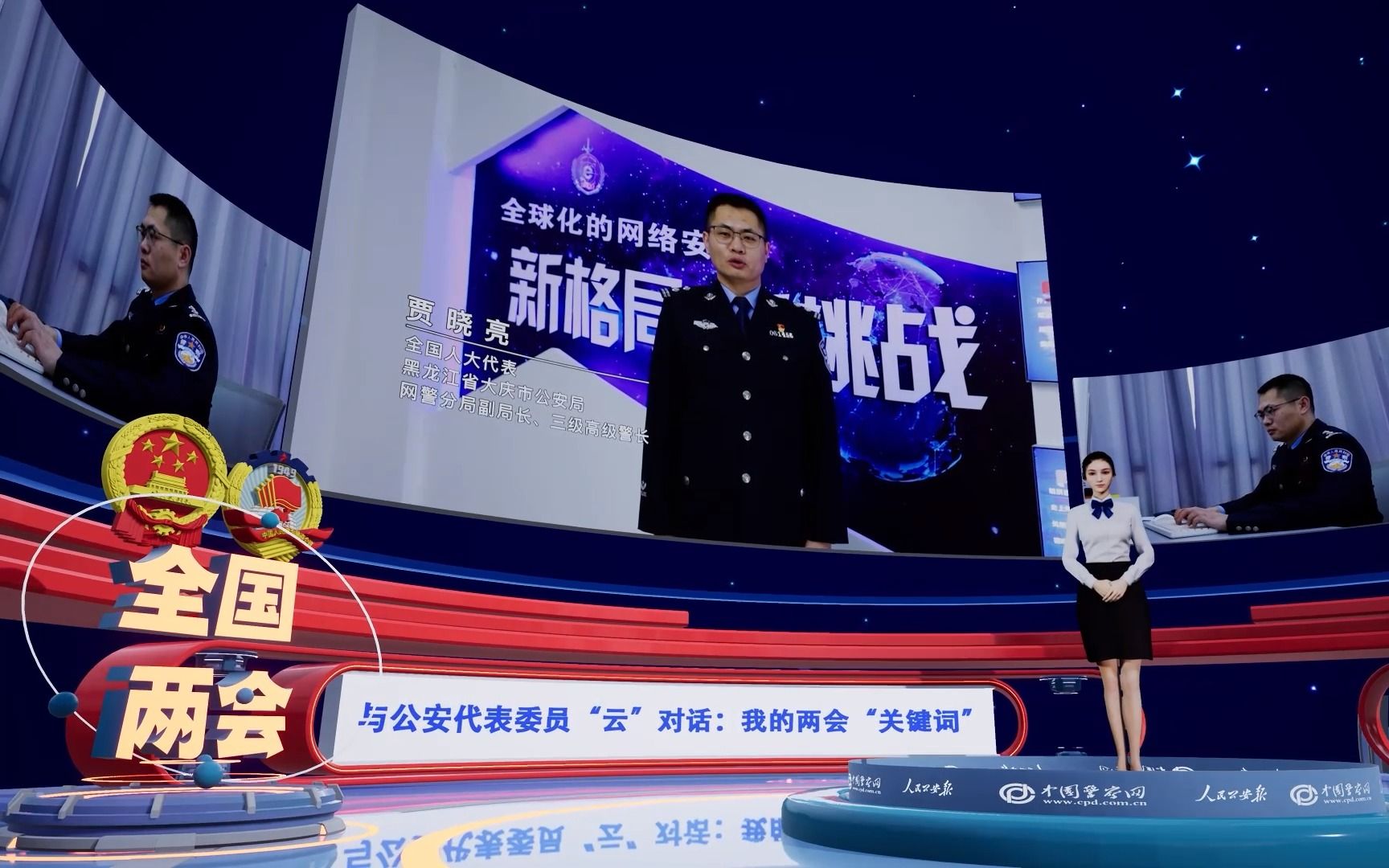 【与公安代表委员“云”对话】全国人大代表贾晓亮的两会“关键词”...