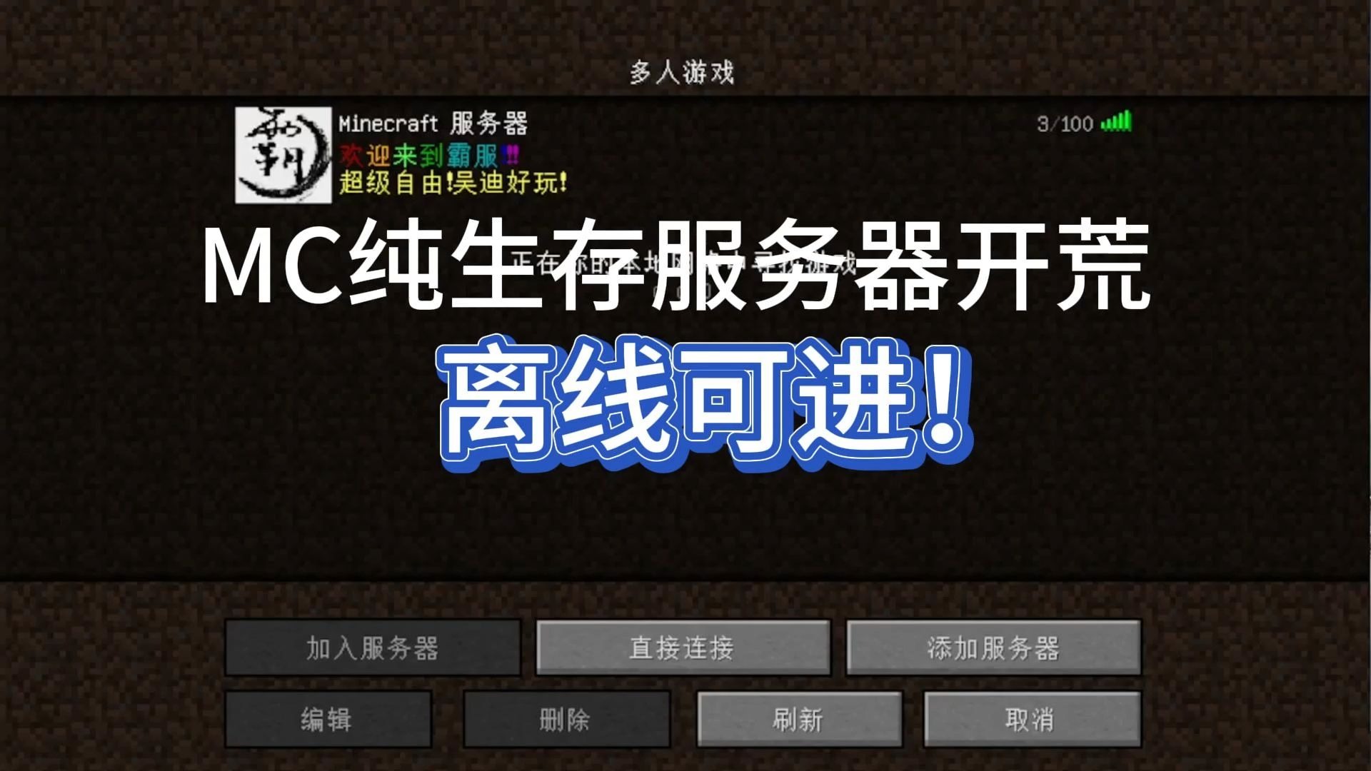 『霸服』纯生存 全版本可进 JAVA版 生存|生电|社交 我的世界服务器...