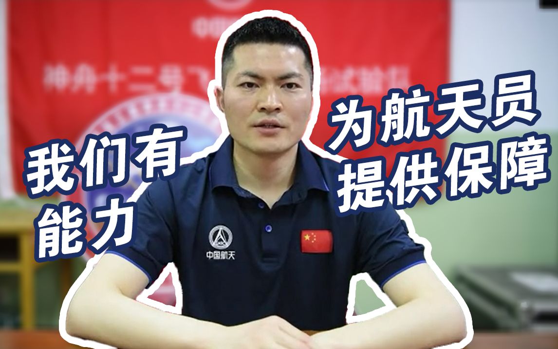 载人飞船系统总体设计师:神舟十二有啥新特点