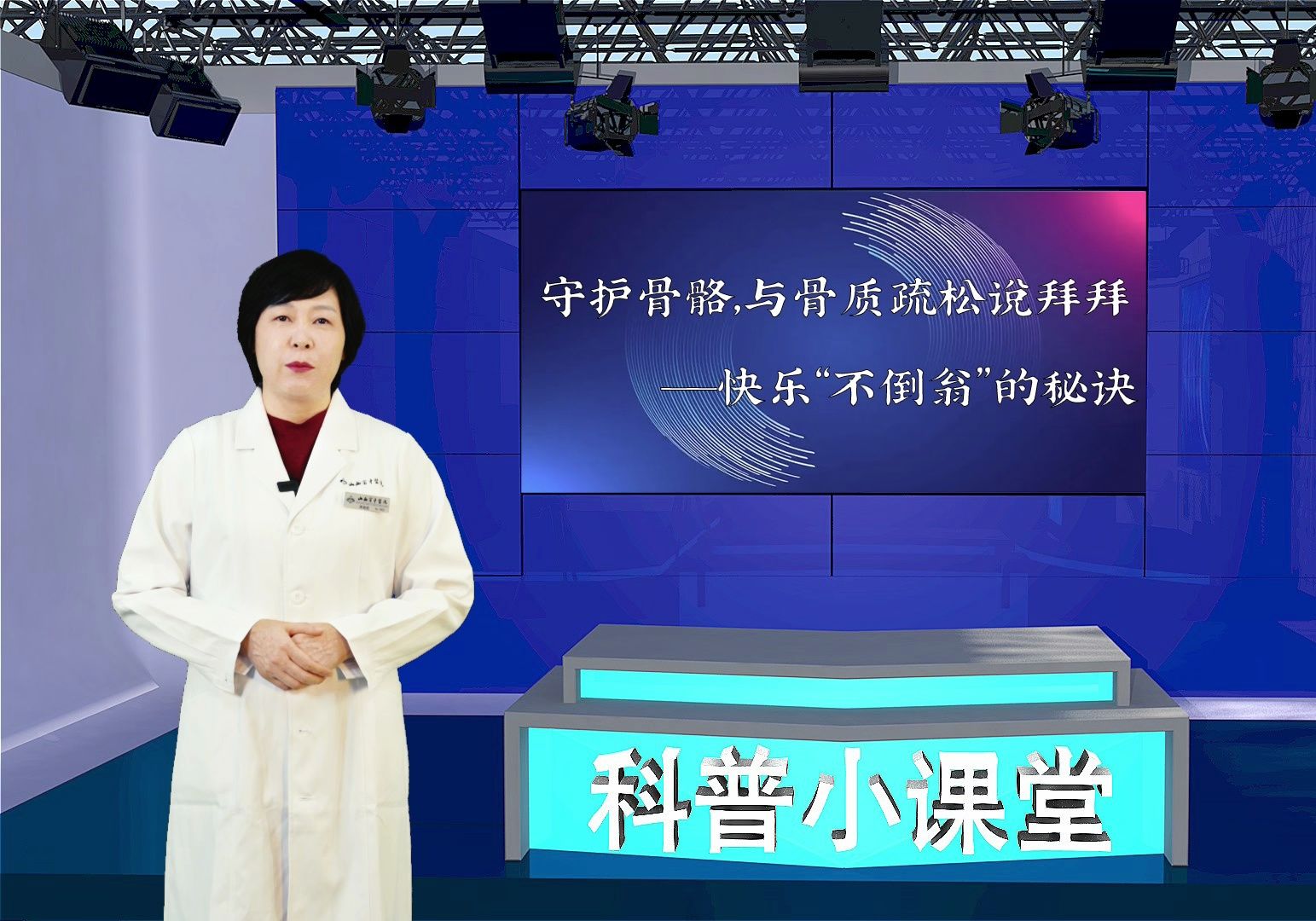 骨质疏松科普宣传片