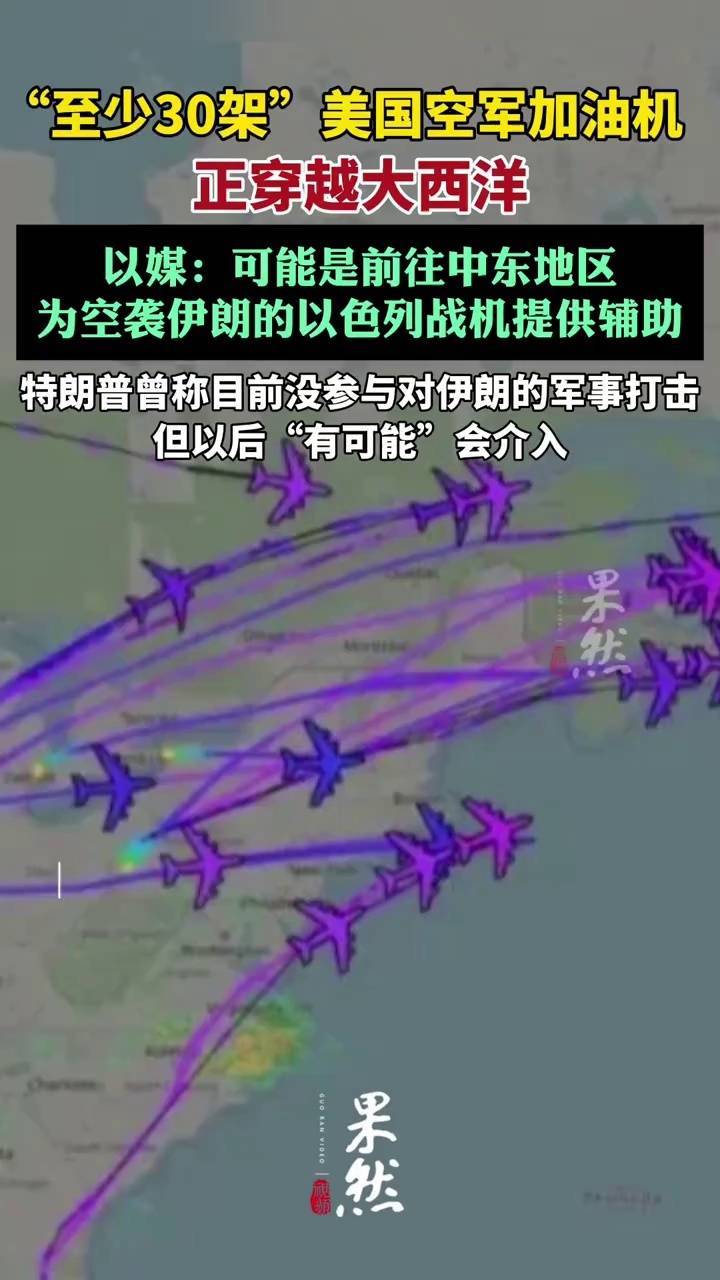 大量美国军机正穿越大西洋(环球时报)