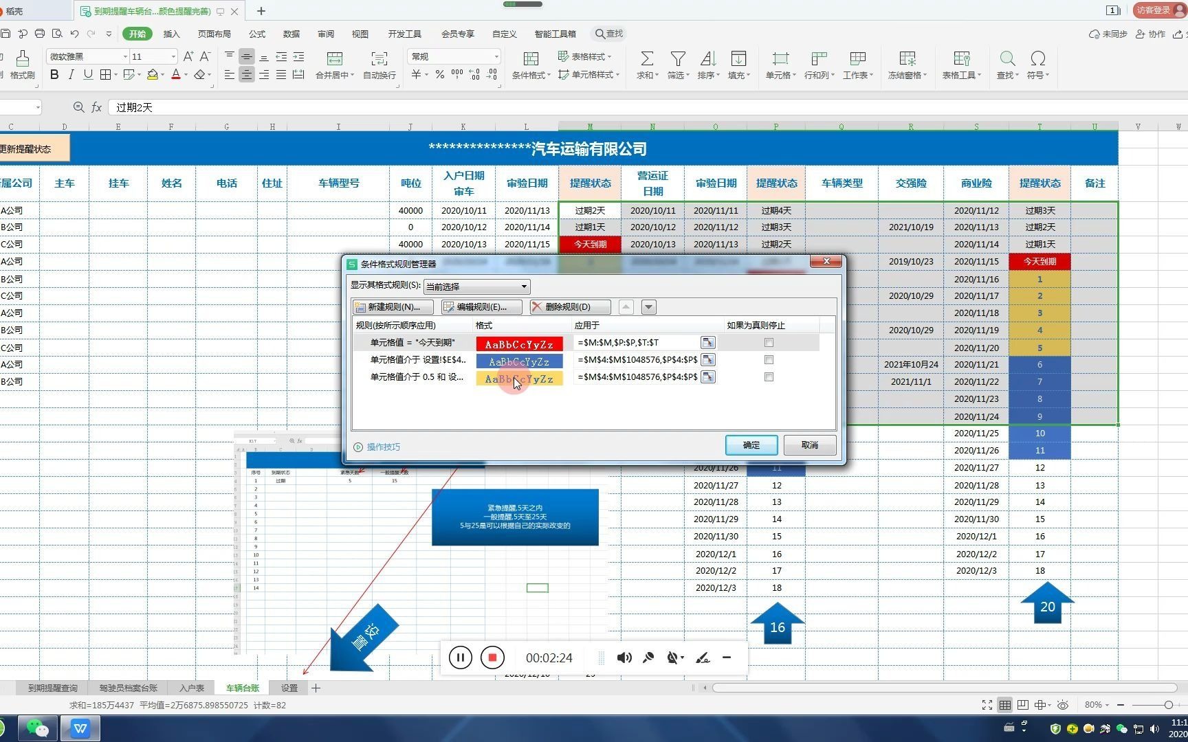 车辆管理数据模型,车辆审验到期提醒,条件格式设置颜色状态