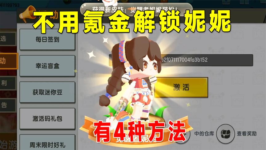 迷你世界:不用氪金解锁觉醒者妮妮!听说有4种方法,你知道吗?