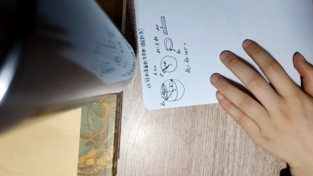 球冠表面积公式推导(微元)