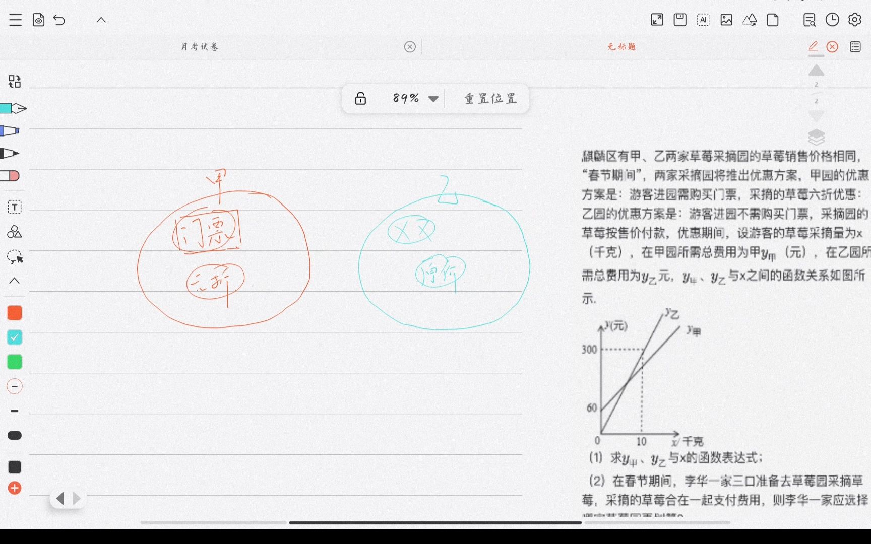 一次函数重点题!必考!