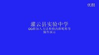 实验中学QQ群加入方法和修改群昵称等操作演示