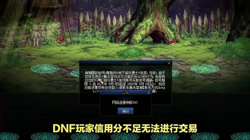 dnf信用分低于320不能交易怎么办