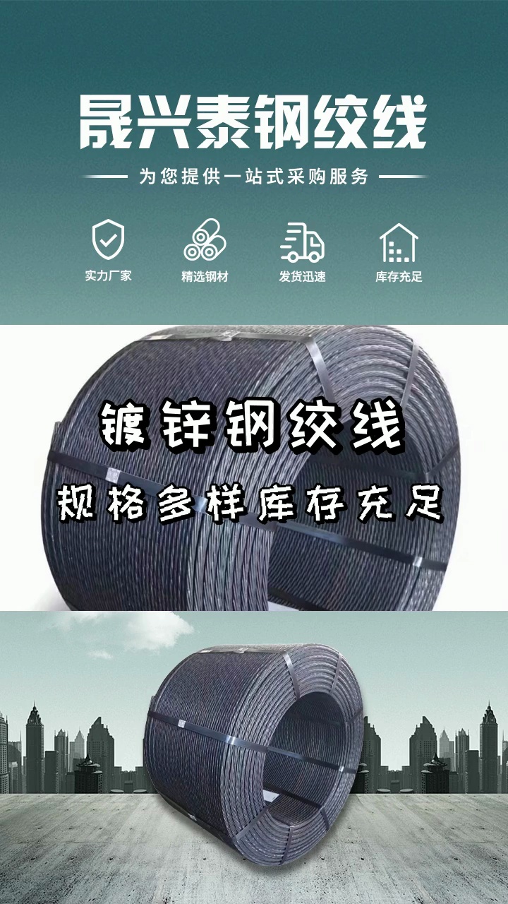 镀锌钢绞线生产销售,厂家直销、库存充足、发货迅速 #21.8无粘结钢...