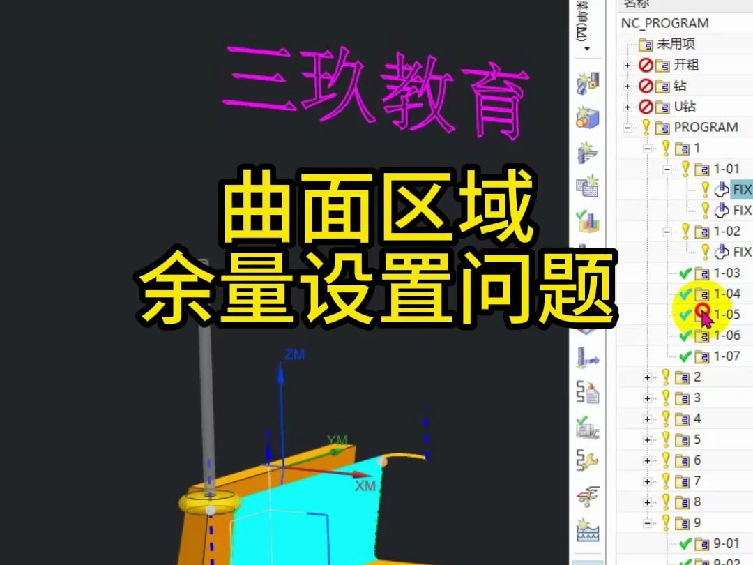 UG编程,曲面区域,余量设置的问题