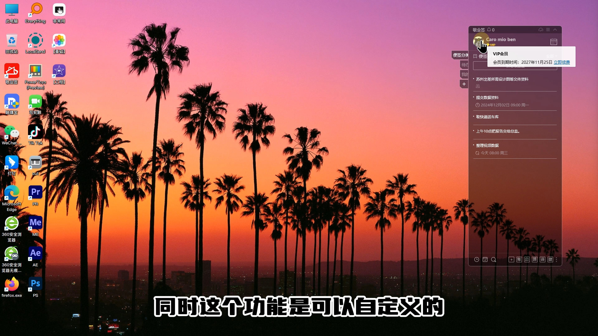 电脑便签软件如何贴边隐藏?