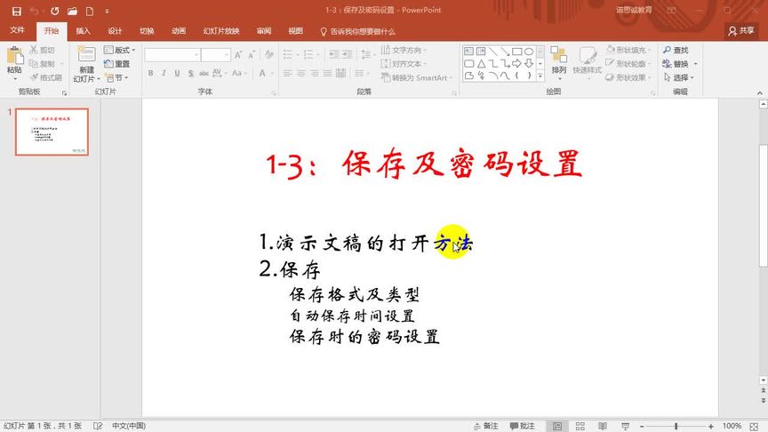 1-3:保存及密码设置