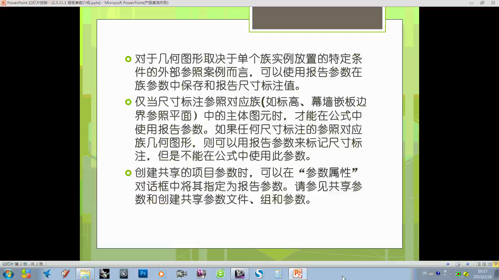 revit 体量大师 教你玩转体量