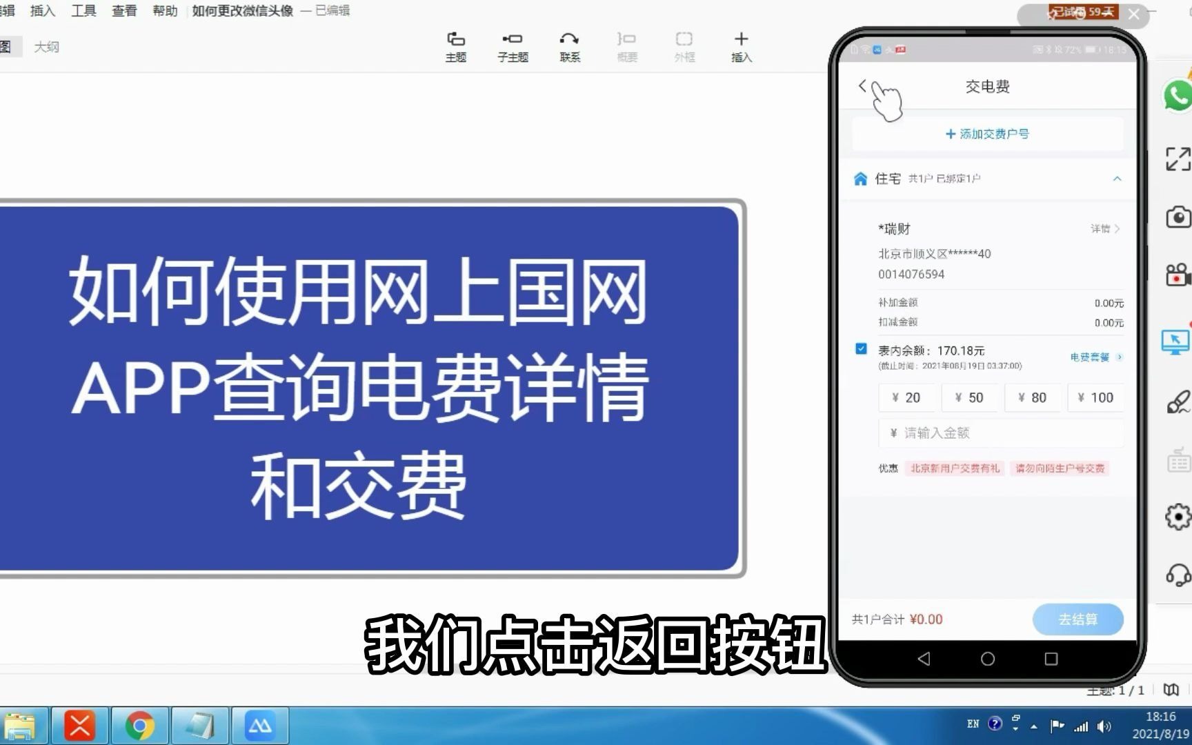 如何使用网上国网APP查询电费详情和交费