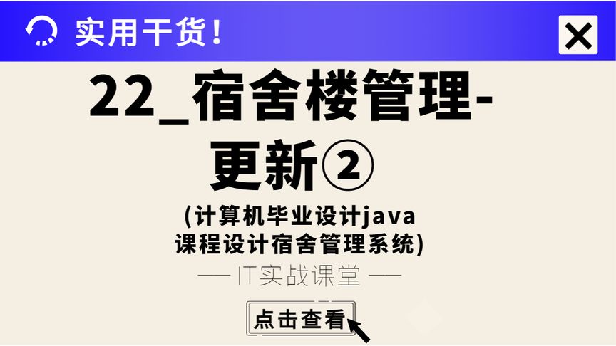 计算机宿舍管理系统(22_宿舍楼管理-更新②)