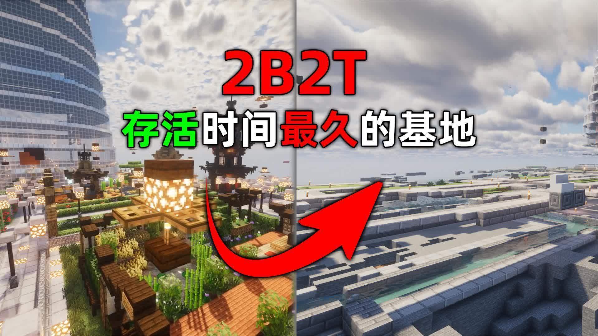 我的世界2B2T服务器:整整7年!这是存活时间最久的基地!
