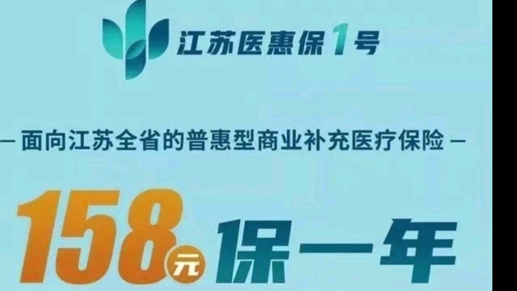 江苏医惠保用户讲述理赔经历