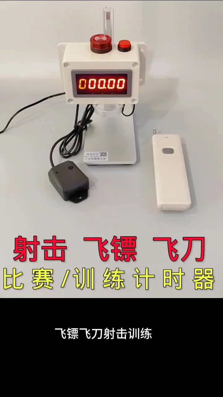 射击、飞镖、飞刀比赛、训练计时器 #射击#飞镖#飞刀#计时器