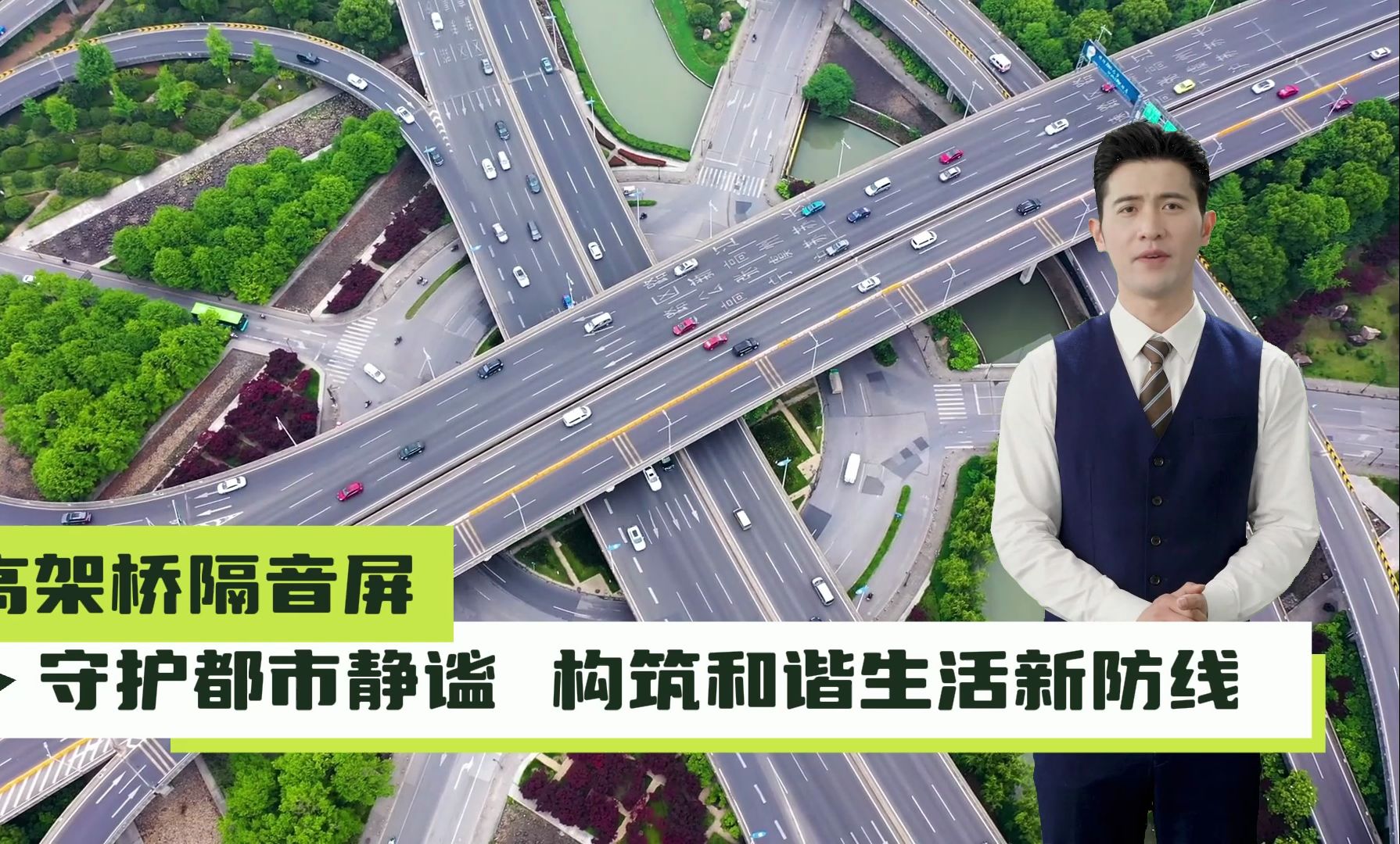 高架桥隔音屏:守护都市静谧 构筑和谐生活新防线!