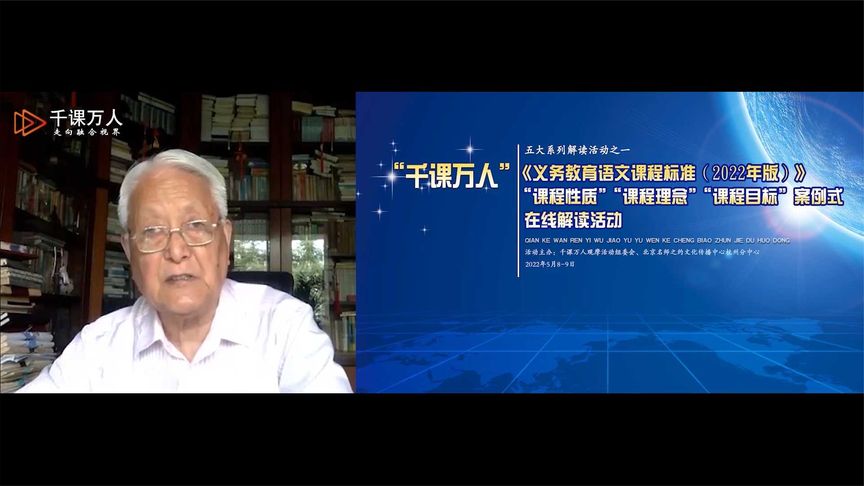 .周一贯:语文“课程理念”解读