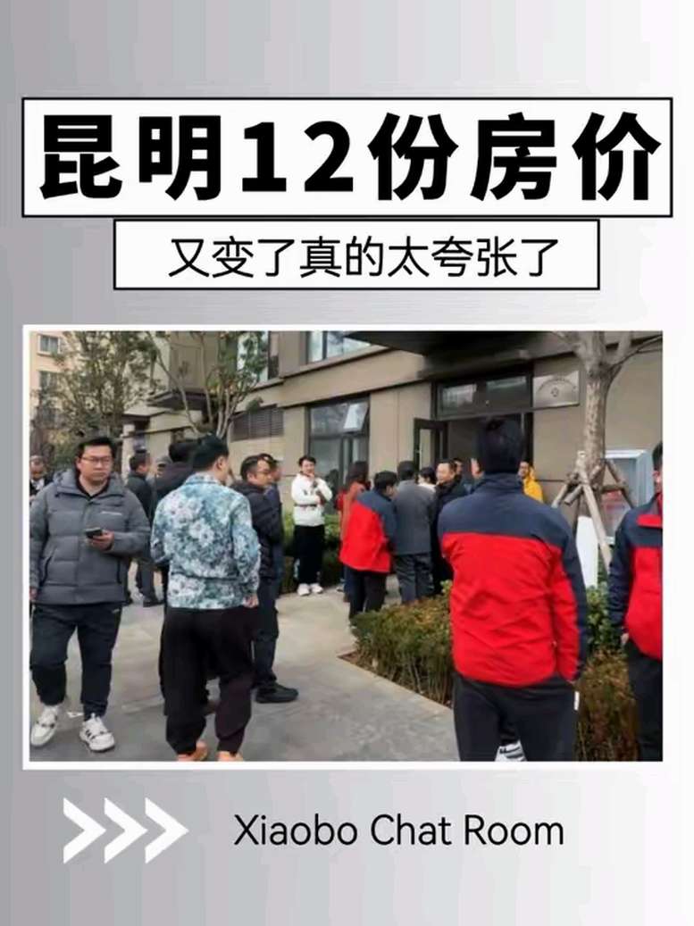 昆明12月份的房价又变了,真的太夸张了#昆明房产 #昆明买房 #房产...