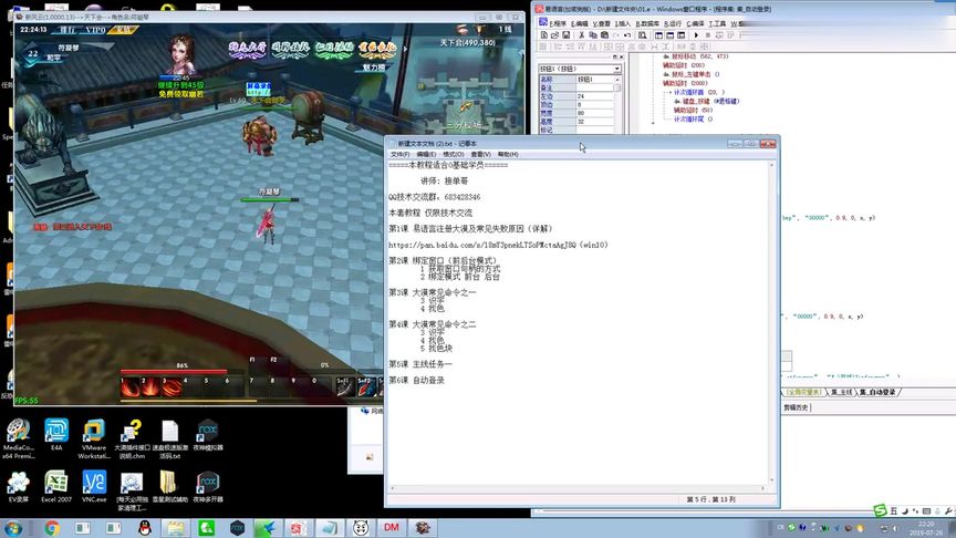 易语言调用大漠插件零基础教学:第6讲,自动登录