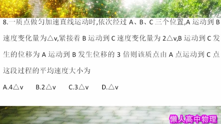 高中物理匀变速直线运动,平均速度公式的运用和技巧